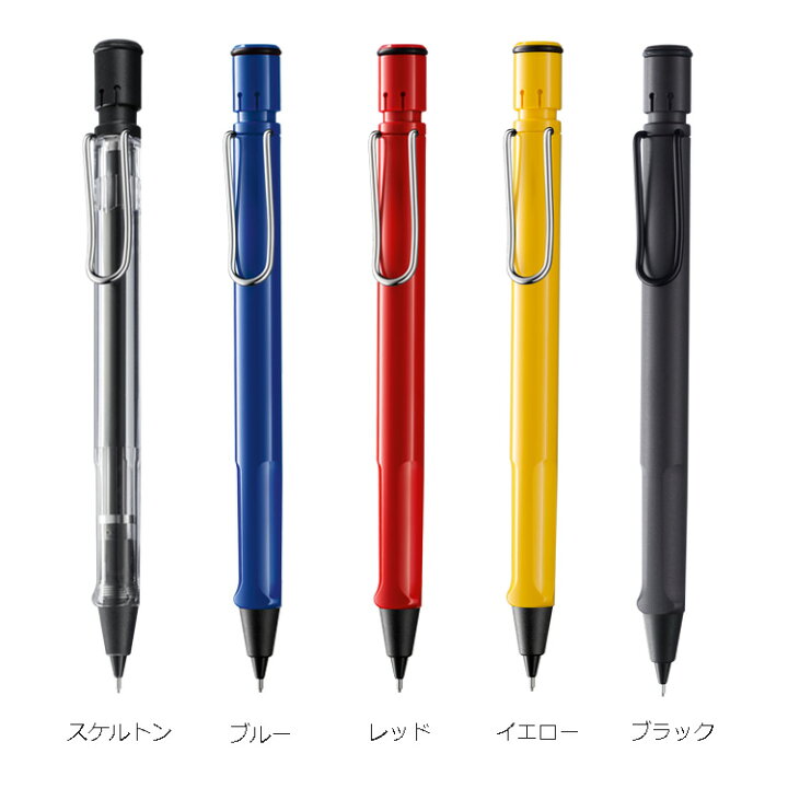 ラミー LAMY サファリ SAFALI ペンシル 0.5mm スケルトン ブルー レッド マットブラック イエロー シャイニーブラック ホワイト グリーン ピンク シャープペン 【超特価 ...