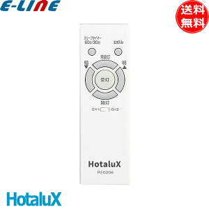 【楽天市場】「送料無料」ホタルクス NEC RE0206 LEDシーリングライト用 メーカー純正リモコン 調光：「 （明）」「 （暗）」 連続多段調光 re0206：イーライン