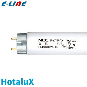 【楽天市場】[法人限定]ホタルクス(NEC) FL20SSW/18 ライフラインII グロー蛍光灯 20W形 18W 白色 G13口金 FL20SSW18「梱包料1540円」「JJ」「送料区分 ...