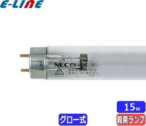 【楽天市場】★[法人限定]ホタルクス(NEC) GL-15 殺菌灯 グロースタータ 15形 15W 特殊紫外放射透過ガラス GL15「梱包料1540円」「JJ」「送料区分XB」：イーライン