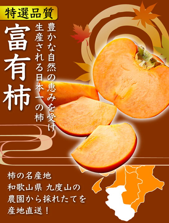 富有柿 贈答用 秀品 約7.5kg M〜L 30個前後入 ギフト 和歌山か奈良産 品質満点