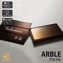 【表札】木目調アクリル表札 ARBLE アルブル（キャメル）AB-28P（福彫）送料無料（沖縄県・離島別途要見積り） | アニメイト