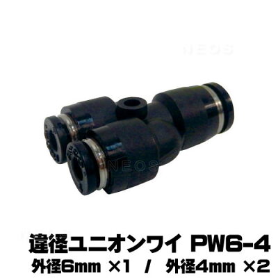 【楽天市場】ピスコ 異径ユニオンワイ PW6-4【水槽/熱帯魚/観賞魚/飼育】【生体】【通販/販売】【アクアリウム/あくありうむ】【小型】：ネオス 楽天市場店