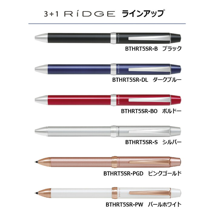 パイロット PILOT 多機能ペン 3 1 スリープラスワン リッジ 07 全6色 BTHRT5SR 永遠の定番モデル