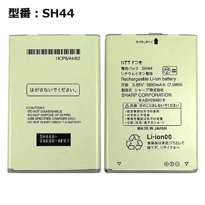 docomo SH44 新品 互換バッテリー 電池パック AQUOS ケータイ SH-01J 対応 FN9DY ロワジャパン PayPay 殿堂