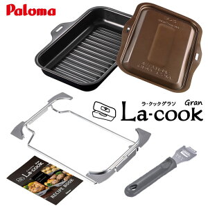 pgdl-50 ラ・クックグランの人気商品・通販・価格比較 - 価格.com