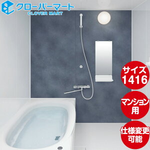 「lixil ユニットバス 1416」の人気商品一覧 | 安い商品を通販サイトから探す - 価格.com