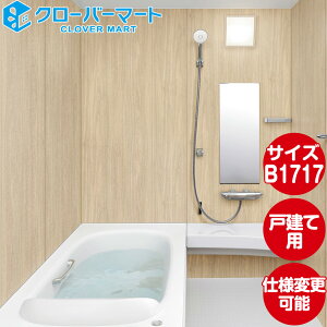 バスタブ 浴槽 1717 ユニットバスの人気商品・通販・価格比較 - 価格.com