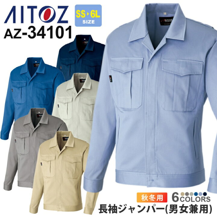 【SALE／68%OFF】 作業服 長袖シャツ AITOZ アイトス AZ-9035 作業着 通年 秋冬 baupk.unisma.ac.id