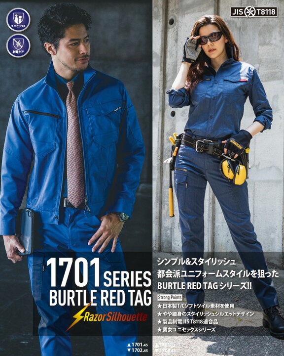 バートル 作業服 長袖シャツ 1715 制電 ユニセックス 男女兼用 ストレッチ メンズ レディース 作業着 BURTLE 1711シリーズ 価格交渉OK送料無料