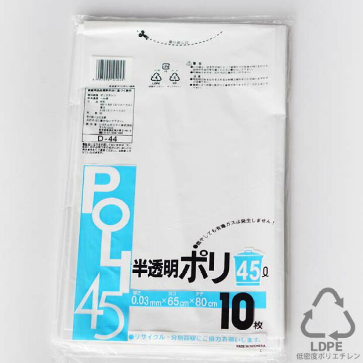 システムポリマー 半透明ポリ袋 45L GA-454B BOX 100枚×12箱 日用消耗品 | kochi-ot.main.jp