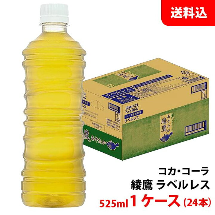 【オープニングセール】 綾鷹 ラベルレス 525ml PET 1ケース × 1ケース 24本 のし ギフト サンプル各種対応不可 yoshiyuki0804.sub.jp