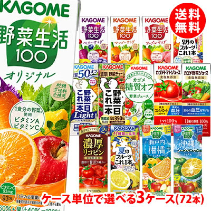 カゴメ 野菜生活100 高知和柑橘ミックス 195ml紙パック×24本入 送料無料 【オンライン限定商品】