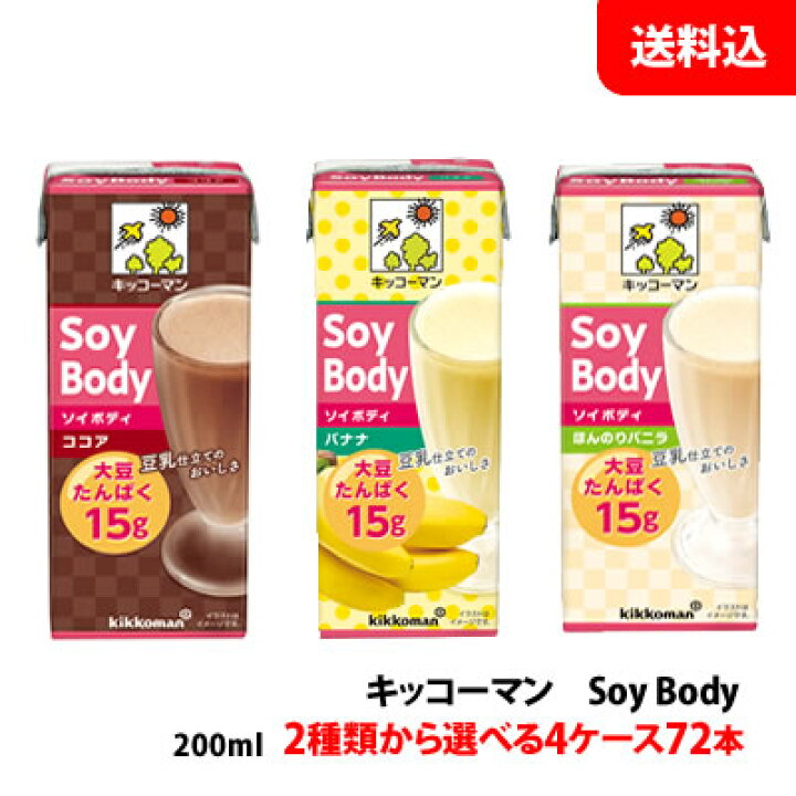 日本全国送料無料 キッコーマンソイ SoyBody ソイボディ ほんのりバニラ 200ml×18本×4ケース yoshiyuki0804.sub.jp
