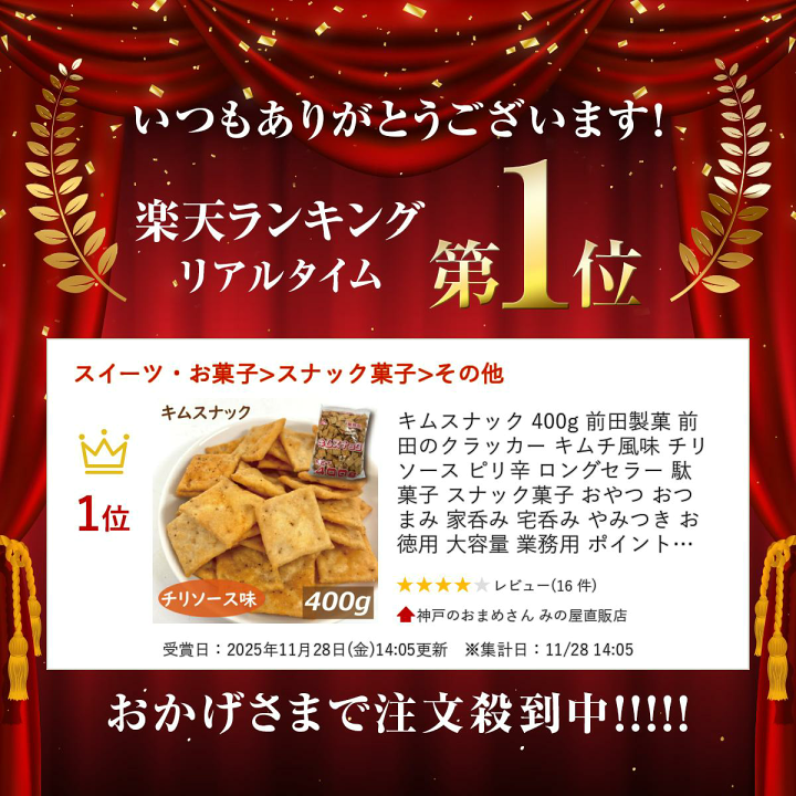 楽天市場】キムスナック 400g 前田製菓 前田のクラッカー キムチ風味