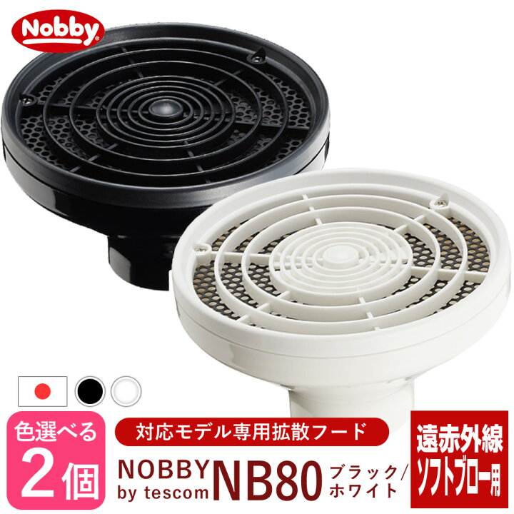 遠赤拡散フード NB80W ホワイト ヘアケア、頭皮ケア | kochi-ot.main.jp