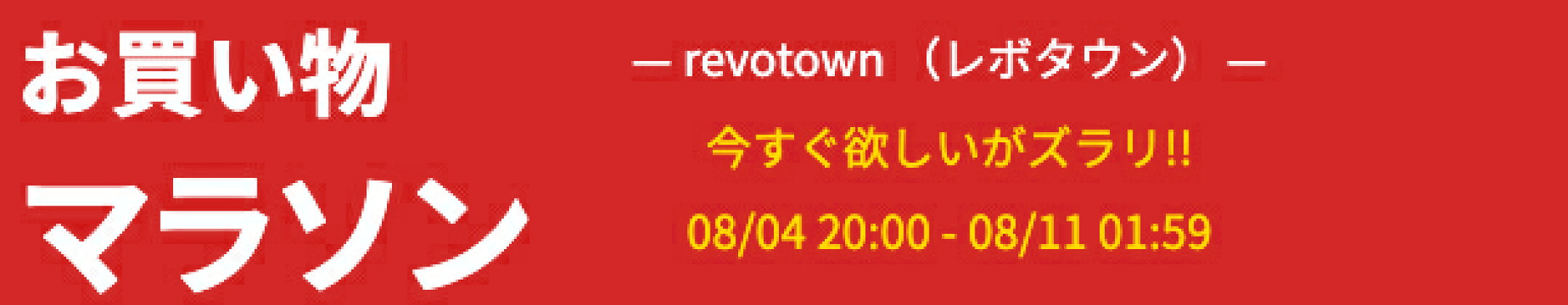 楽天市場 | revotown （レボタウン） - Festinalente