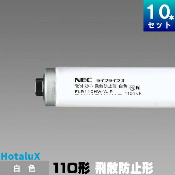 【日本未発売】 25本セット 法人限定 ホタルクス NEC FL10W 蛍光灯 10形 10W グロースタータ式 白色 送料無料 JJ yoshiyuki0804.sub.jp