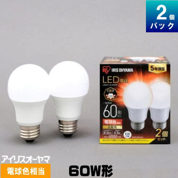 アイリスオーヤマ LDA7L-G-6T62P LED電球 一般電球形 E26 60W相当 電球色 広配光 2個パック 品質一番の