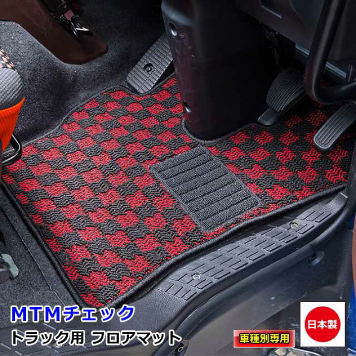 【フロアマット】【4 14 17限定エントリーでp10倍】 日本製 トラック フロアマット カーマット トラック用品 内装 パーツ おしゃれ