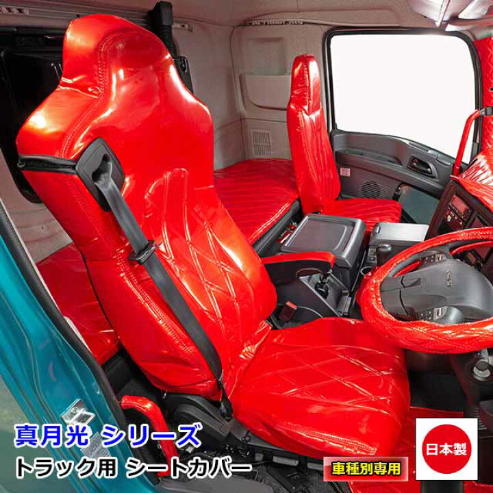 【その他】【4 14 17限定エントリーでp10倍】 日本製 トラック シートカバー 内装 国内メーカー 簡単取付 難燃 加工 トラック用品