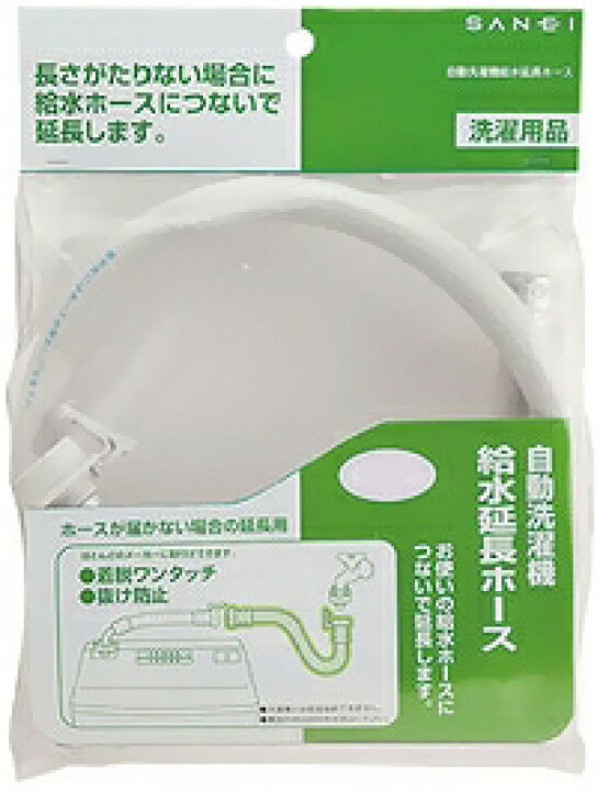 SANEI サンエイ 自動洗濯機給水ホース 2m PT17-1-2 大人気