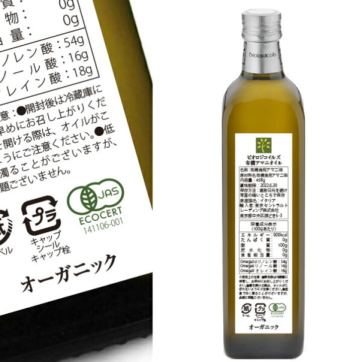 biologicoils オーガニックJAS認証 イタリア産有機アマニオイル 229g コールドプレス アマニ油 亜麻仁油 フラックスシードオ 【受賞店舗】