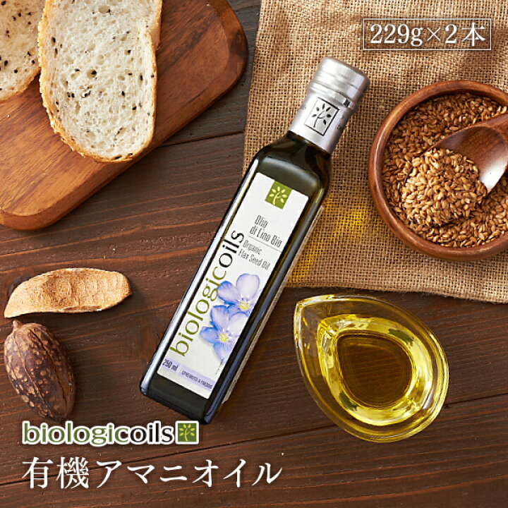 biologicoils ビオロジコイルズ イタリア産有機アマニ油229g 亜麻仁油 有機JAS認証 アマニオイル フラックスシードオイル オーガニック 無添加 【SALE／91%OFF】