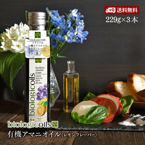 油 オイル biologicoの人気商品・通販・価格比較 - 価格.com