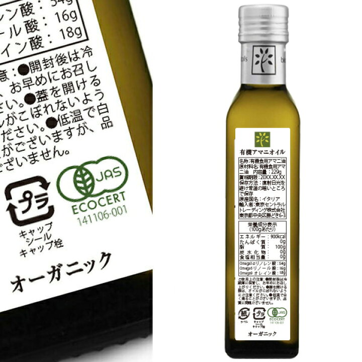 biologicoils オーガニックJAS認証 イタリア産有機アマニオイル 229g コールドプレス アマニ油 亜麻仁油 フラックスシードオ 最大90％オフ！