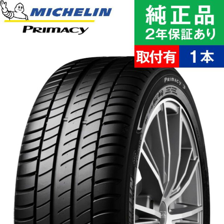 MICHELIN ミシュラン プライマシー4 235 45R18 98Y XL タイヤ単品 【翌日発送可能】