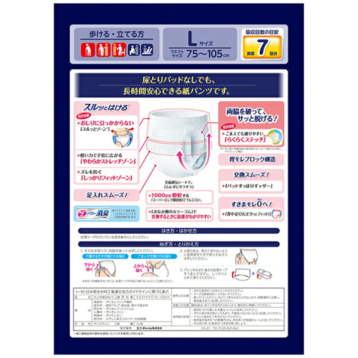 ライフリー パッドなしでも安心 長時間安心パンツL12枚 ユニ チャーム公式ショップ ブランド品