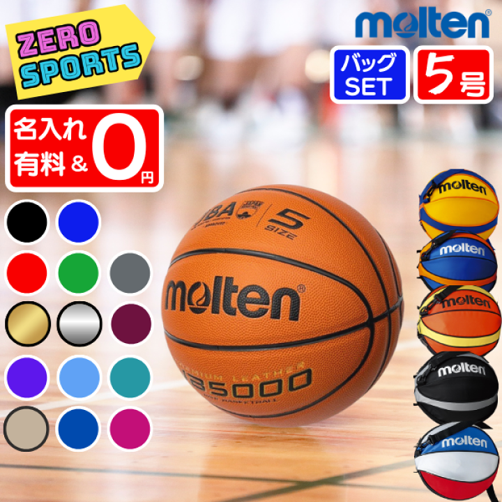 最前線の モルテン molten バスケットボールバッグ1個入れ NB10 atline.ne.jp