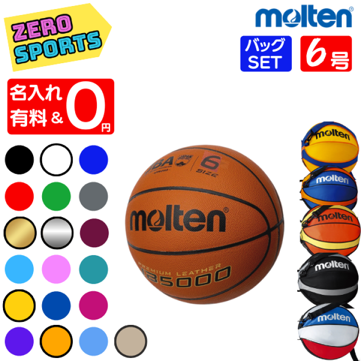 大切な人へのギフト探し モルテン Molten バスケットボール 6号球 BG5000 国際公認球 検定球 一般女子 大学女子 高校女子 ...