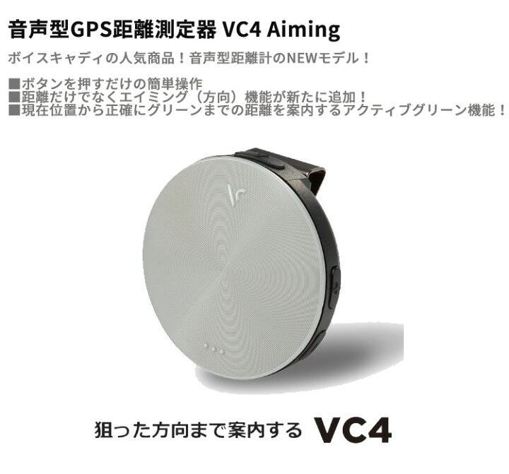 Voice Caddie VC4 Aiming 音声型GPS距離計