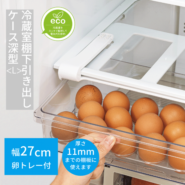 楽天市場】【○日本製】スキット 冷蔵室棚下引き出しケース 深型 楽天市場】【○日本製】スキット 冷蔵室棚下引き出しケース 深型