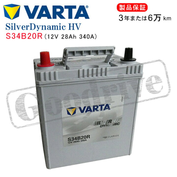 売れ筋 バルタ VARTA シルバーダイナミックS34B20R HV hermitage-shiroikumo.com