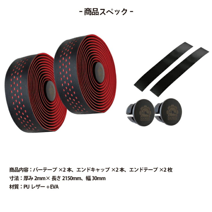 GORIX ゴリックス バーテープ ロードバイク 自転車 ロゴ 1.8mm ハイブリッド GX-S100-A2 半額