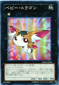 【楽天市場】ベビー・トラゴン スーパーレア PHSW-JP038 ランク1 【遊戯王カード】：じぃぱわーず楽天市場支店