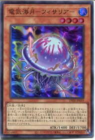 【楽天市場】遊戯王 電気海月-フィサリア-（スーパーレア）DP26-JP019 水属性 レベル4 角スレあり：じぃぱわーず楽天市場支店