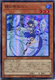 【楽天市場】遊戯王 鏡の御巫ニニ（スーパーレア） DBAD-JP026 水属性 レベル3：じぃぱわーず楽天市場支店