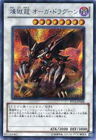 【楽天市場】煉獄龍 オーガ・ドラグーン シークレットレア PP14-JP008 闇属性 レベル8【遊戯王カード】：じぃぱわーず楽天市場支店