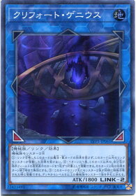 【楽天市場】遊戯王 クリフォート・ゲニウス スーパーレア LVP1-JP061 地属性 LINK-2：じぃぱわーず楽天市場支店