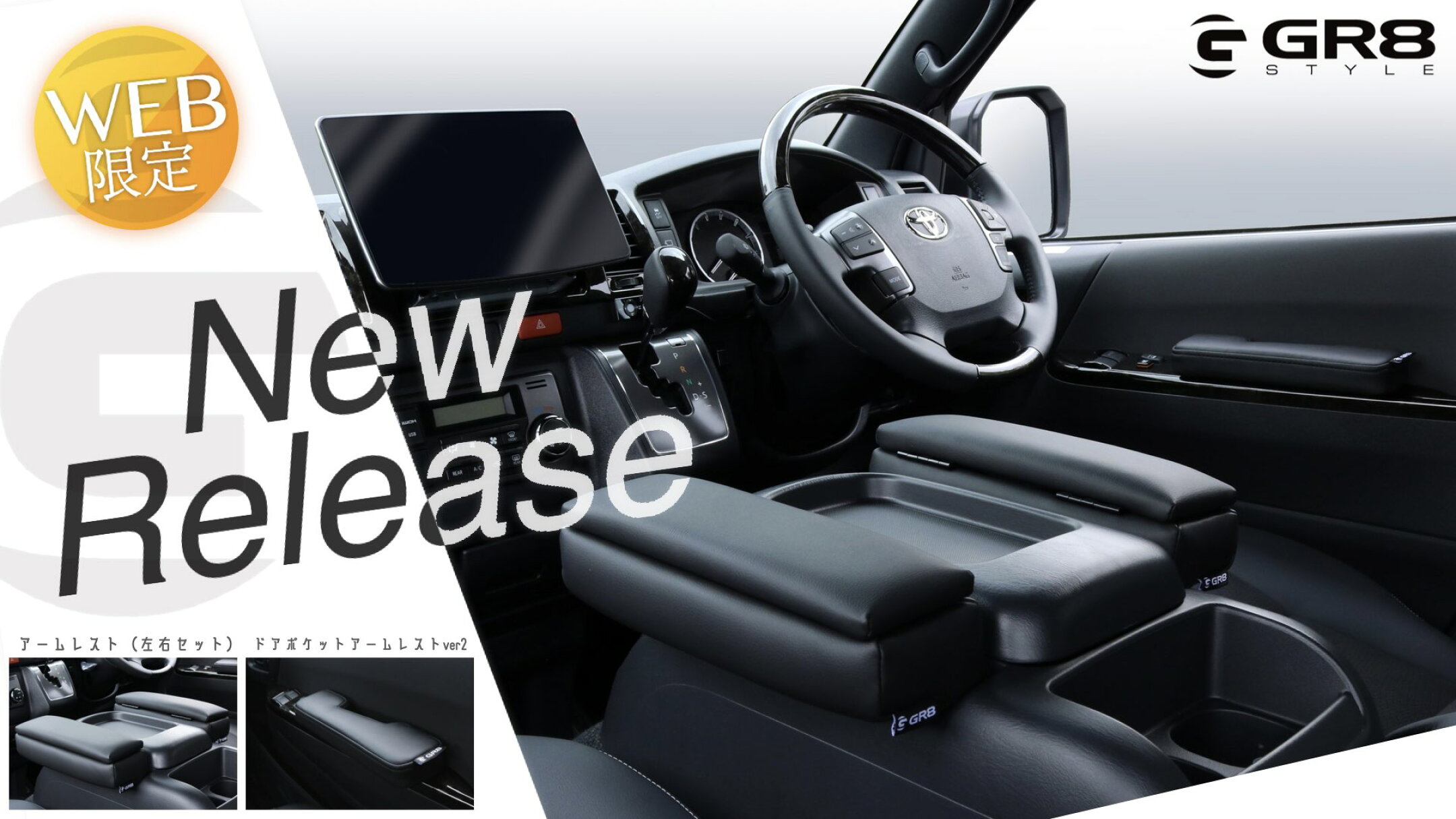 楽天市場 | GR8 ONLINE SHOP 楽天市場店 - GR8ではハイエース専用パーツの開発・販売を行なっております。