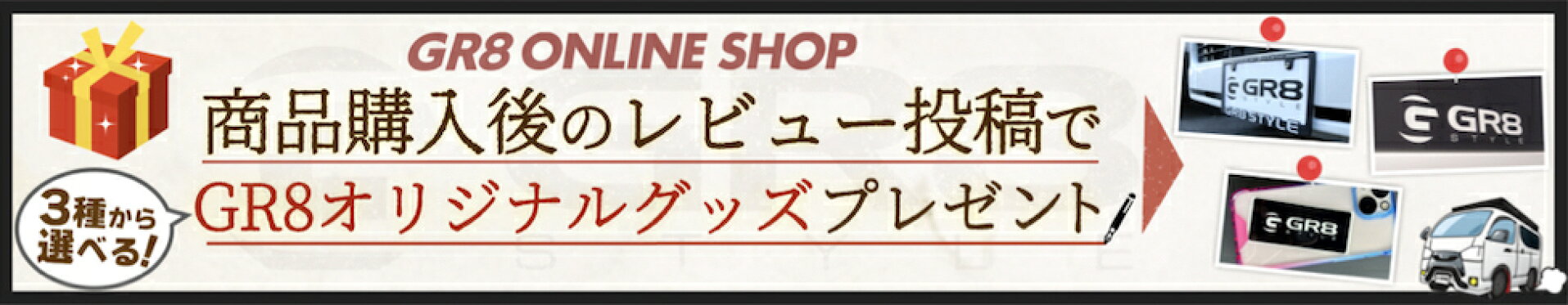 楽天市場 | GR8 ONLINE SHOP 楽天市場店 - GR8ではハイエース専用パーツの開発・販売を行なっております。