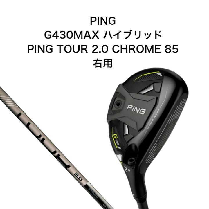 PING TOUR 2.0 CHROME 85 S ユーティリティハイブリッド - シャフト