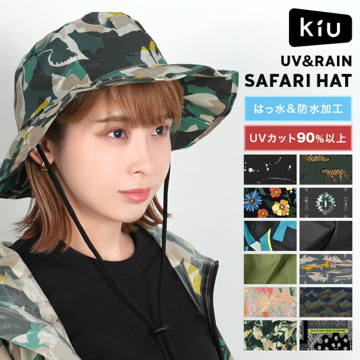 kiu キウ 帽子 レインハット UV レイン パッカブル サファリハット K85 レディース メンズ 大きいサイズ ブランド 自転車 アウトドア UVカット 74％以上節約