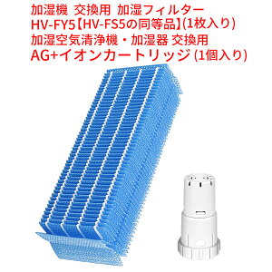 【楽天市場】HV-FY5 加湿器用 加湿フィルター hv-fy5 ag+イオンカートリッジ FZ-AG01K1 シャープ加湿機 フィルター 交換用 イオンカートリッジ fz-ag01k1 ...