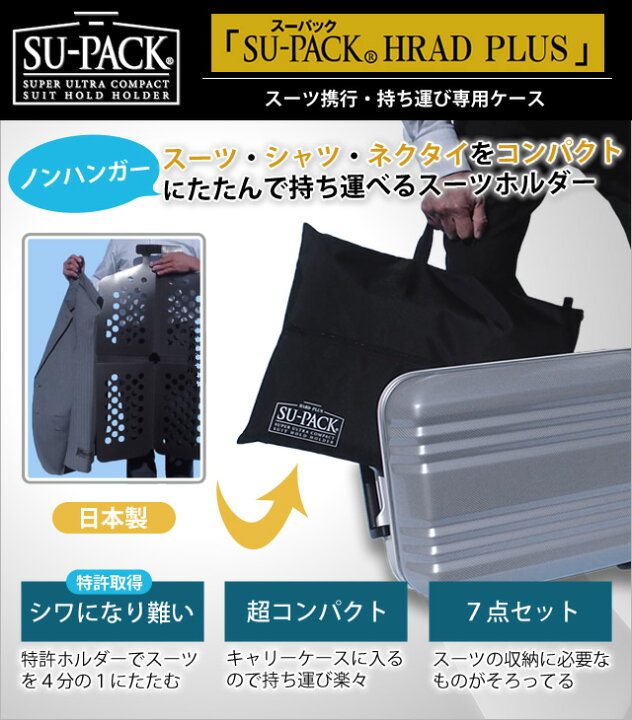 【オープニング SU-PACK HARD PLUS M スーツ シャツ ネクタイを収納するガーメントバッグ(スーパック ハードプラスM ...