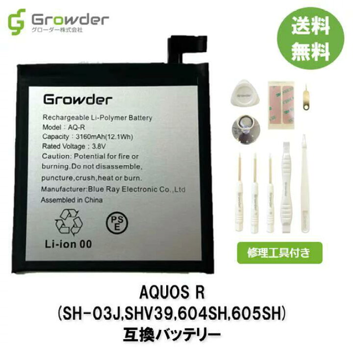 最大93%OFFクーポン AQUOS R3 互換バッテリー 電池パック 交換用バッテリー PSE認証 SHARP SH-04L SHV44 ...